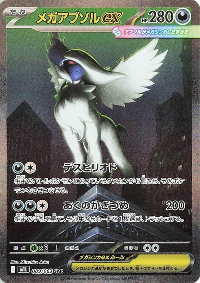 Mega Absol ex - 089/063 [m1L - 089/063]