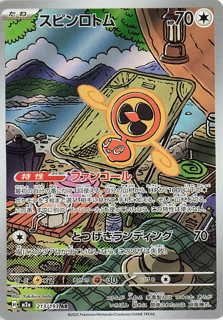 Fan Rotom - 213/193 [M2a - 213/193]